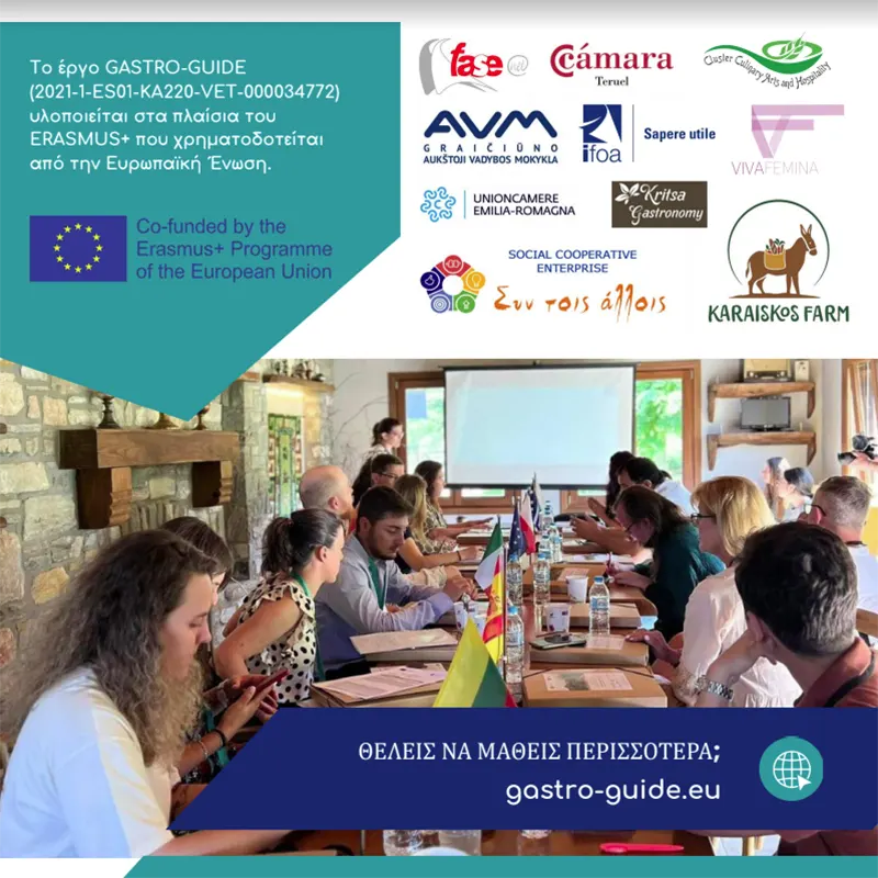 Gastro – guide – Πρόσκληση σε ημερίδα – 04/11/2023 - Συν Τοις Αλλοις